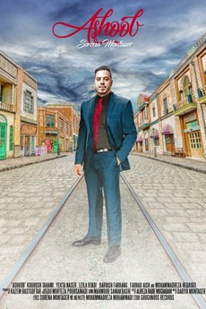 ‎Ashoob (2018) directed by Alireza Rabie Moghadam • Film + cast ...