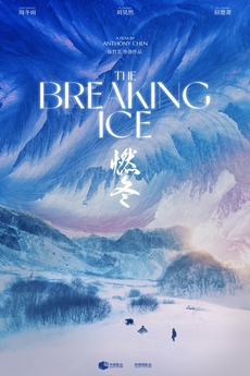 ‎The Breaking Ice directed by Anthony Chen • Film + cast • Letterboxd