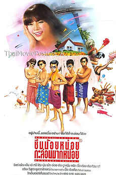 ‎No Sad Cha Cha Cha! (1985) directed by Tanit Jitnukul, Adirek Watleela ...