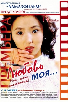 ‎My Love... (2004) directed by Sergey Potapov • Film + cast • Letterboxd