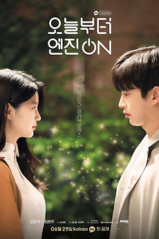 ‎Start Up the Engine (2021) directed by Kim Dae-woong • Reviews, film ...