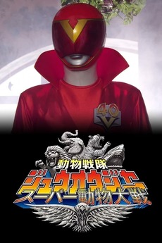 ‎Doubutsu Sentai Zyuohger: Super Animal War (2016) directed by Teruaki ...