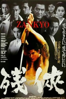 ‎Zankyo (1999) directed by Ikuo Sekimoto • Film + cast • Letterboxd