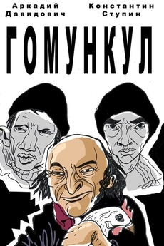 ‎Homunculus (2015) directed by Kirill Saveliev, Roman Dmitriev ...