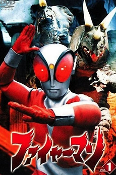 ‎Fireman (1973) directed by Junkichi Ôki • Reviews, film + cast ...