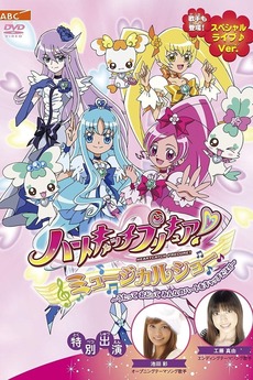 ‎Heartcatch Precure! Musical Show (2010) directed by Issei Nishida ...