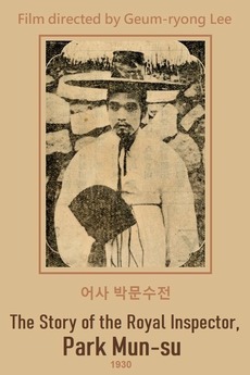 ‎The Story of the Royal Inspector, Park Mun-su (1930) directed by Geum ...