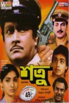 ‎Shatru (1986) directed by Anjan Choudhury • Film + cast • Letterboxd