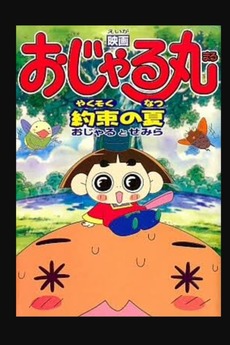 ‎Prince Mackaroo the Movie: The Promised Summer - Ojaru and Semira ...