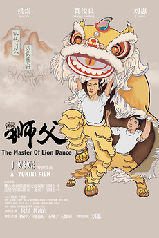 ‎The Master Of Lion Dance (2017) directed by 于燕妮 • Film + cast • Letterboxd