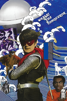 ‎Watari the Conqueror (1967) directed by Junji Kurata • Reviews, film ...