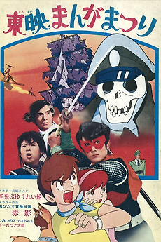 ‎Akakage: 3-D Adventure Movie (1969) directed by Tetsuya Yamanouchi ...