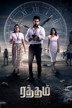 ‎Ratham (2023) directed by C. S. Amudhan • Reviews, film + cast ...