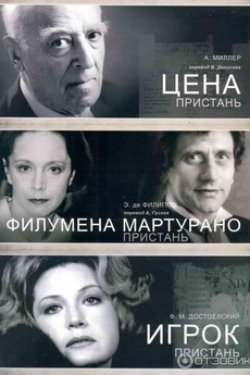 ‎Pier directed by Rimas Tuminas • Film + cast • Letterboxd