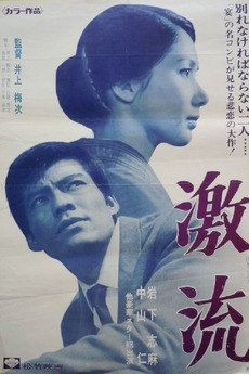 ‎Swift Current (1967) directed by Umetsugu Inoue • Film + cast • Letterboxd