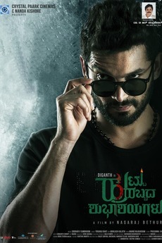 ‎Huttu Habbada Shubhashayagalu (2021) directed by Nagraj Bethur • Film ...