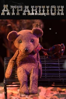 ‎Attraction (2015) directed by Oleh Pedan • Reviews, film + cast ...