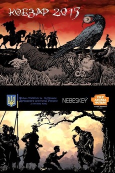 ‎Kobzar 2015 (2017) directed by Bohdan Shevchenko • Reviews, film ...