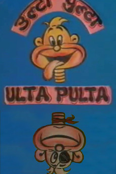 Ulta Pulta Logo Watch Ulta Pulta Movie Online In Haryanvi | STAGE