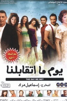 ‎The Day We Met (2009) directed by Ismail Mourad • Reviews, film + cast ...
