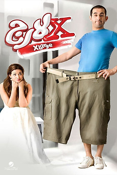 ‎X-Large (2011) directed by Sherif Arafa • Reviews, film + cast ...