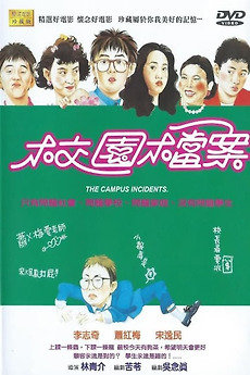 ‎The Campus Incidents (1986) directed by Ching-chieh Lin • Film + cast • Letterboxd