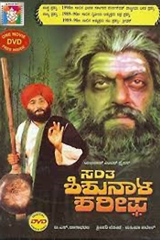 ‎Santha Shishunala Sharif (1990) directed by T. S. Nagabharana • Film ...