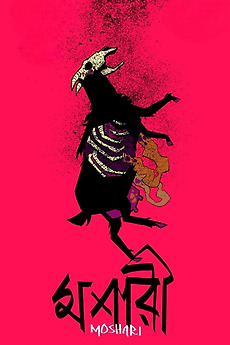 ‎Moshari (2022) directed by Nuhash Humayun • Reviews, film + cast ...