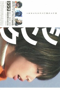 ‎Sink (1997) directed by Masahiro Muramatsu • Reviews, film + cast ...