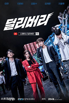‎Delivery (2021) • Reviews, film + cast • Letterboxd