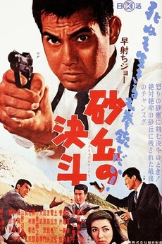 ‎Quick-Draw Joe: Sand Dune Duel (1964) directed by Nozomu Yanase ...