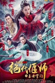 ‎The Jade Goddess of the Supreme Emei (2018) directed by Guan Xiaojie ...
