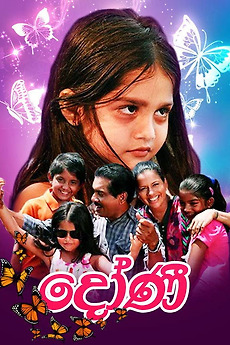 ‎Doni (2013) directed by V. Sivadasan • Reviews, film + cast • Letterboxd