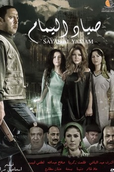 ‎The Dove Hunter (2009) directed by Ismail Murad • Reviews, film + cast ...