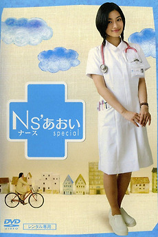 ‎Ns' Aoi (2006) directed by Junichi Ishikawa, Junichi Suzuki et al • Film + cast • Letterboxd