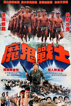 ‎Mogui Zhanshi (1987) directed by Yau Ming-Shing • Film + cast • Letterboxd