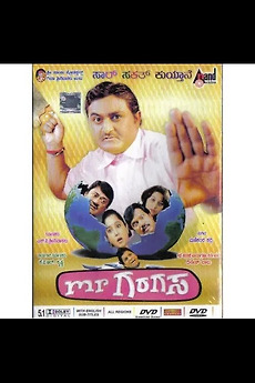 ‎Mr. Garagasa (2008) directed by Dinesh Baboo • Reviews, film + cast ...