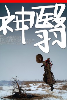 ‎Divine Doctor (2011) directed by Gu Tao • Reviews, film + cast ...