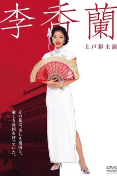 ‎Ri Kôran (2007) directed by Tonkô Horikawa • Reviews, film + cast ...