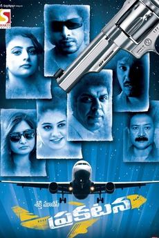 ‎Prakatana (2021) • Film + cast • Letterboxd