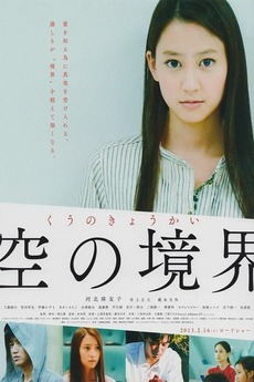‎Sora no kyôkaisen (2013) directed by Kei Horie • Film + cast • Letterboxd