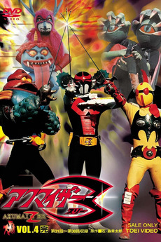 ‎Akumaizer 3: The Movie (1975) directed by Atsuo Okunaka • Reviews ...