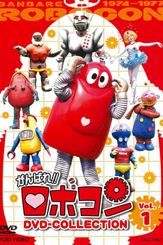 ‎Robocon: Mugyogyo!! Don't Eat (1975) directed by Hidetoshi Kitamura ...