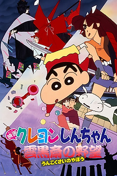 Crayon Shin-chan: Unkokusai's Ambition’ review by souvirk • Letterboxd