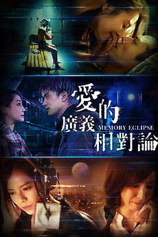 ‎Memory Eclipse (2020) directed by Charles Sun • Film + cast • Letterboxd