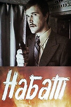 ‎Alarm (1983) directed by Vladimir Zlatoustovsky • Reviews, film + cast ...