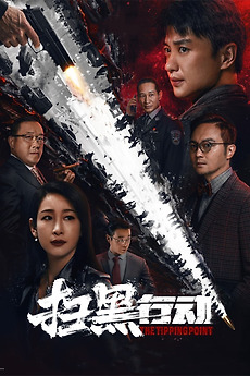 ‎The Tipping Point (2022) directed by David Lam • Reviews, film + cast ...