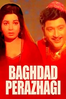 ‎Baghdad Perazhagi (1974) directed by T. R. Ramanna • Reviews, film ...