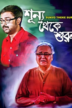 ‎Sunyo Theke Suru (2017) directed by Tutul Banerjee • Film + cast ...