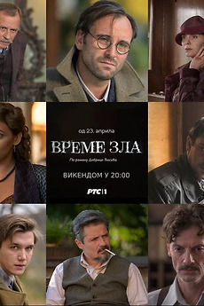 ‎Time of Evil (2021) directed by Ivan Živković • Reviews, film + cast ...